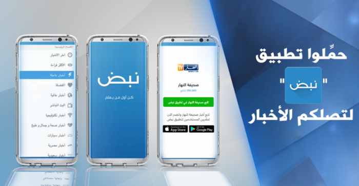 Nabd, agrégateur de news en arabe, s’installe bientôt en Tunisie | THD ...
